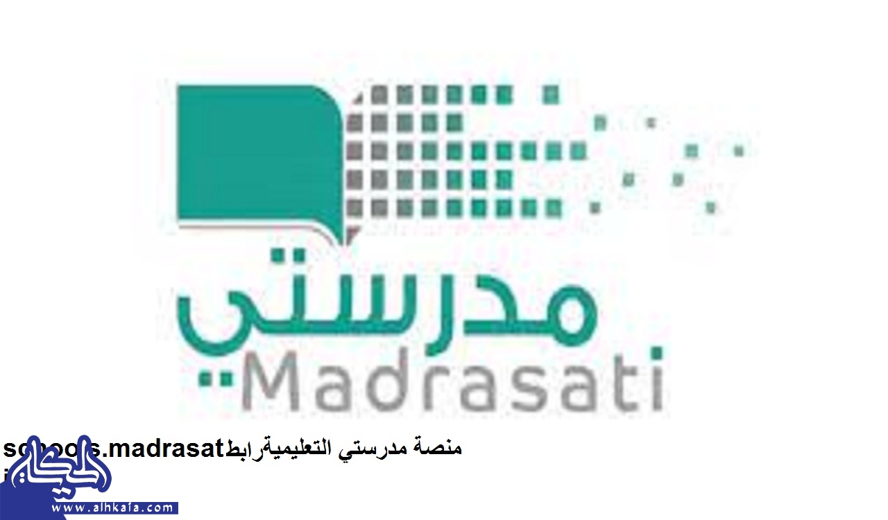 منصة مدرستي التعليمية رابط schools.madrasati.sa
